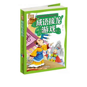 成语接龙游戏/学生课外必读书系