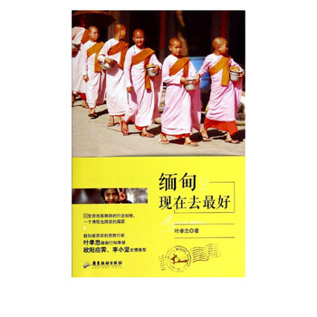 缅甸现在去*好