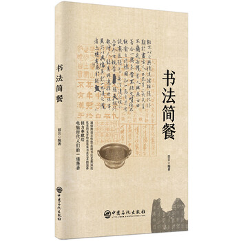 书法简餐