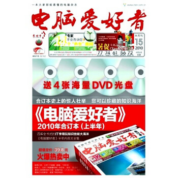 2019年全年期刊杂志订阅正版电脑爱好者杂志全年24期邮发号：82-512（计算机通信网络类）