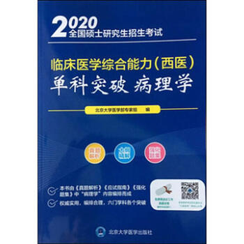 病理学 2020