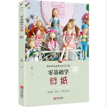 《零基础学衍纸》