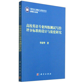 高校英语专业四级测试写作评分标准的设计与效度研究