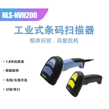 NLS NVH200HD有线无线工业二维扫描器流水线仓库物流抗摔枪N NVH300B-DP(U无线【图片 价格 品牌 报价】-京东