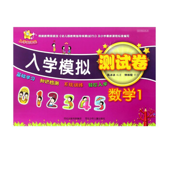 数学(1)/入学模拟测试卷