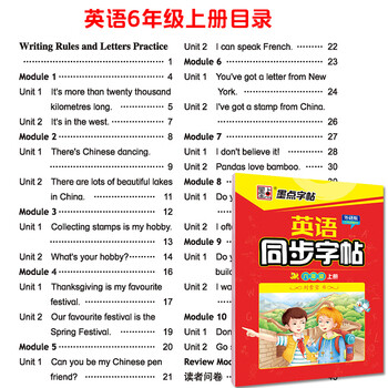 外研版英语同步练字帖三四五六七八年级上册下册小学英文字帖 6年级上册