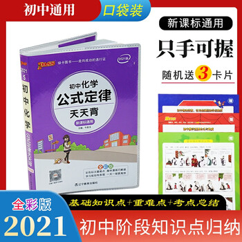 初中化学知识点小本 人教版初中化学知识点总结初中化学方程式大全PASS绿卡图书掌中宝口袋书化学公式定 化学