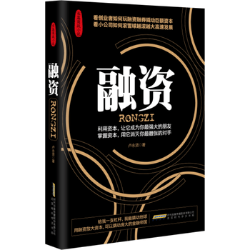 融资【正版图书】