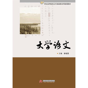 大学语文