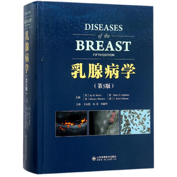 乳腺病学(第5版)(精)