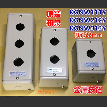 IDEC和泉KGNW111Y 212Y 313Y 314Y 515Y 414Y钢金属控制箱按钮盒 2孔KGNW212Y【图片 价格 品牌 报价】-京东