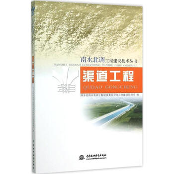 渠道工程
