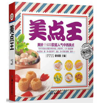 美点王【正版图书】