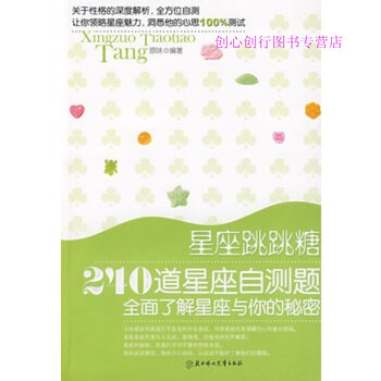 星座跳跳糖 原味