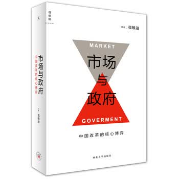市场与:中国改革的核心博弈