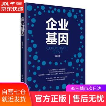 【正版图书】企业基因 徐淼 中国纺织出版社