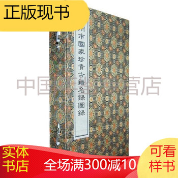 苏州市国家珍贵古籍名录图录(宣纸)