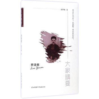 罗泽南