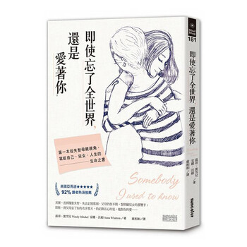 现货台版 即使忘了全世界 还是爱着你 人生的生命之书心灵修养 成功励志