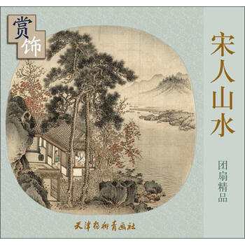 宋人山水团扇精品赏饰