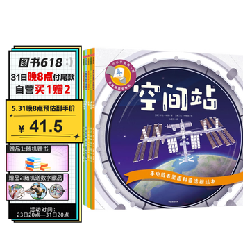 手电筒看里面科普透视绘本（第二辑）