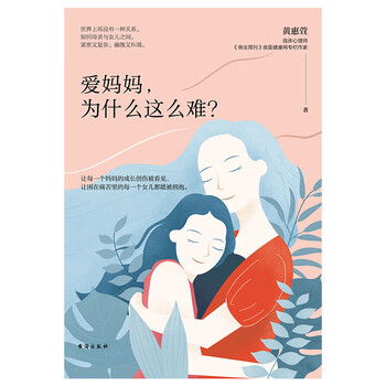 爱妈妈.为什么这么难