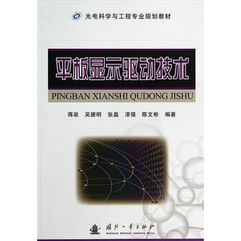 平板显示驱动技术