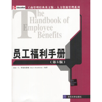 员工福利手册