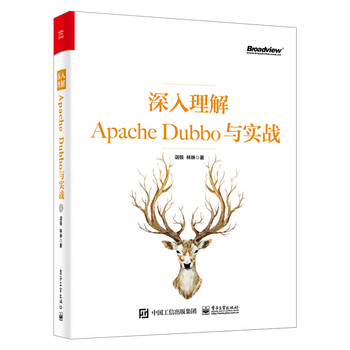 深入理解Apache Dubbo与实战