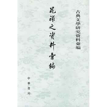 晁补之资料汇编