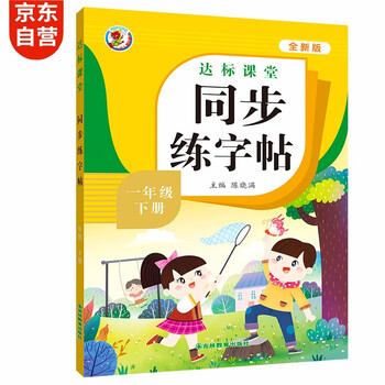 语文同步一年级下册练字帖 小学生专用笔画笔顺描红生字每日一练儿童正姿控笔基础看拼音写词语天天练