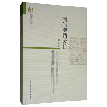 网络舆情分析