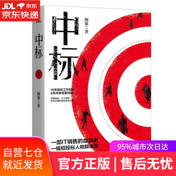 【正版图书】中标 阁策 四川人民出版社