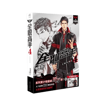 正版 全职高手4 全明星周末 典藏版 蝴蝶蓝著猫树绘 全职高手小说 4 天闻角川网络游戏竞技荣耀流行