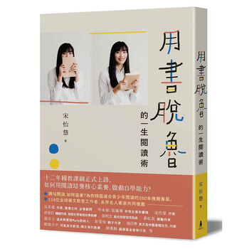 现货台版 用书脱鲁的一生阅读术 十二年国教课纲正式上路如何用阅读培养核心素养启动自学