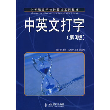 中英文打字专著高小娣主编zhongyingwendazi 高 高小娣
