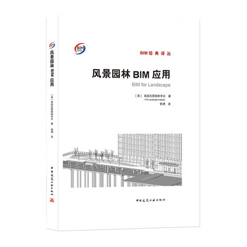 风景园林BIM应用