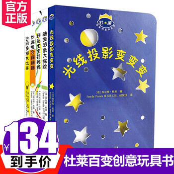 张丹丹推荐绘本 杜莱百变创意玩具书5册 光线投影变变变 光影书0-6岁法国艺术启蒙套装绘本翻翻书抖音
