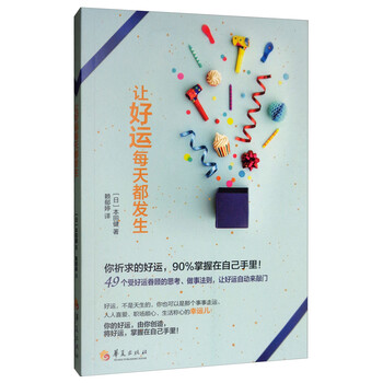 让好运每天都发生