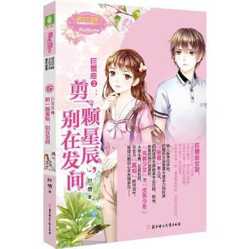 剪一颗星辰别再发间