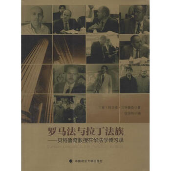 罗马法与拉丁法族