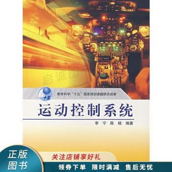 运动控制系统