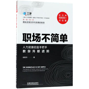 职场不简单