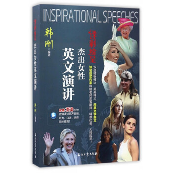 杰出女性英文演讲/译彩纷呈