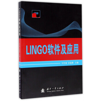LINGO软件及应用