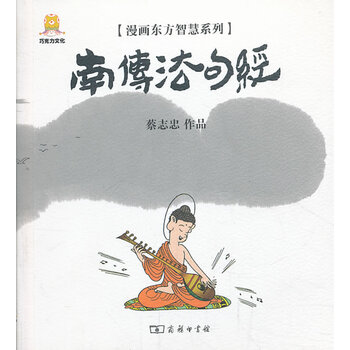 漫画南传法句经