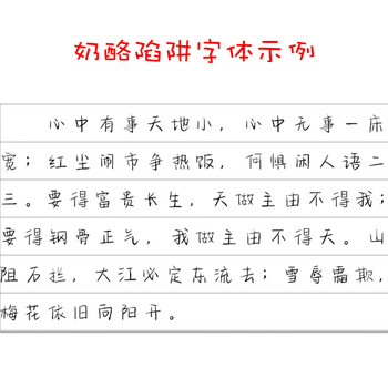 人民日报金句字帖摘抄作文素材公务员范文楷书行楷正楷学生练字帖 奶酪字体