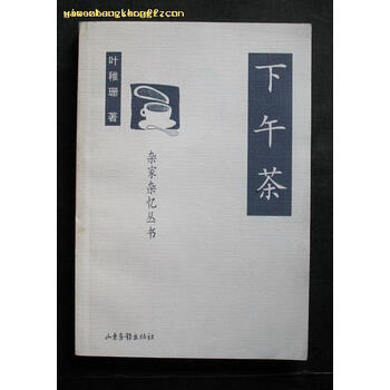 下午茶 叶稚珊