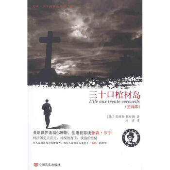 三十口棺材岛