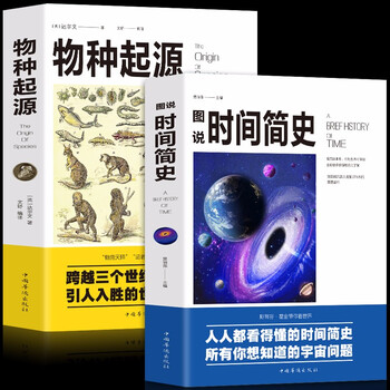 全2册 时间简史物种起源史蒂芬霍金原版自科然学启蒙自然科学生物学百科普读物插图版书籍